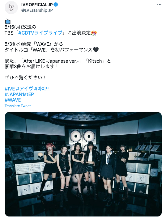 5.15 / TBS系「CDTV ライブ！ライブ！」にてIVE “WAVE” 初披露！ – UNITED FUTURE CREATORS
