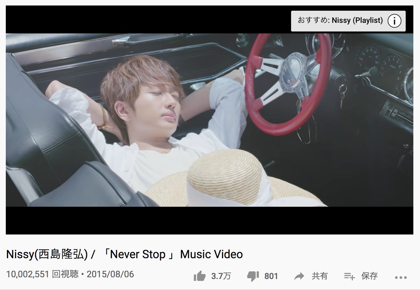 Nissy (西島隆弘) – Never Stop YouTube再生回数1000万回突破！ – UNITED FUTURE CREATORS