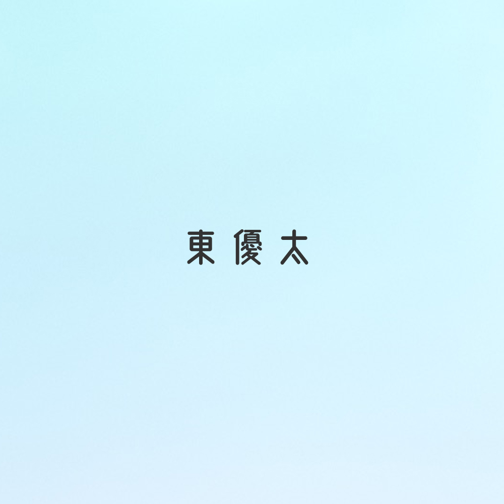 東優太 | UNITED FUTURE CREATORS